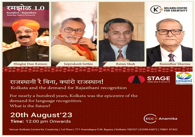 EVENT : RAMJHOL 1.0 RAJASTHAN : YESTERDAY, TODAY AND TOMORROW : THREE ...